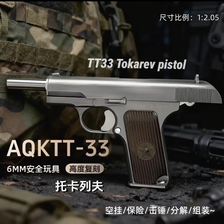 新品AQK-TT33 54全行程铝合金bb金属手枪黄河牌发射器手枪玩具枪 AQK-TT33【高定钨钢色】【图片 价格 品牌 报价】-京东