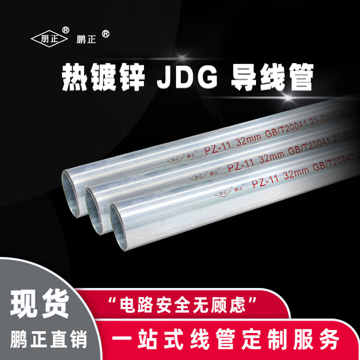 鹏正Sc20管 镀锌电线管 JDG20管 穿线管 热镀锌钢管友发JDG20线管【图片 价格 品牌 报价】-京东