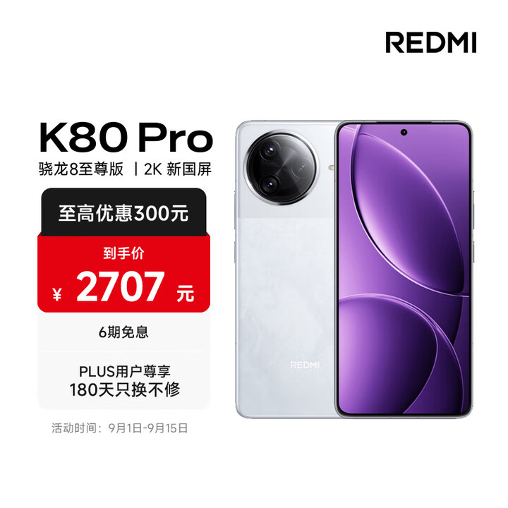 【小米Redmi K80 Pro】小米 REDMI K80 Pro 国家补贴 骁龙8至尊版 全焦段影像 澎湃OS 12GB+256GB 雪岩白 红米5G手机【行情 报价 价格 评测】-京东