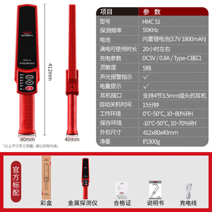 德力西电气金属探测仪小型手持式安检仪考场手机金属探测器高精度 手持金属探测仪_50000Hz_锂电直充【图片 价格 品牌 报价】-京东