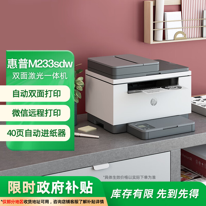 【惠普LaserJet MFP M233sdw】惠普（HP） M233sdw 黑白双面三合一无线打印机 打印复印扫描 家用激光多功能（跃系列 ...