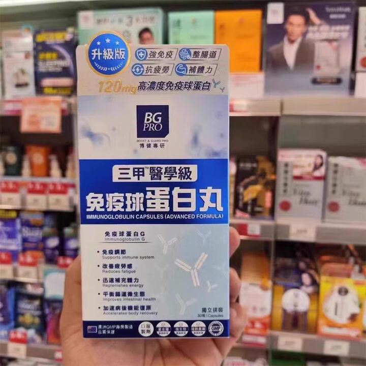 MCUN HOUSE香港代购BGPRO博健免疫球蛋白丸牴抗力中老年蛋白质营养30粒/盒 30粒*1盒【图片 价格 品牌 报价】-京东