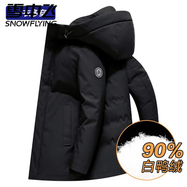 雪中飞（SNOWFLYING）90绒子白鸭绒丨极寒加厚羽绒服男短款2025冬季新保暖面包男装外套 黑色 9510丨丨中长可拆胆 新国标90%白 ...