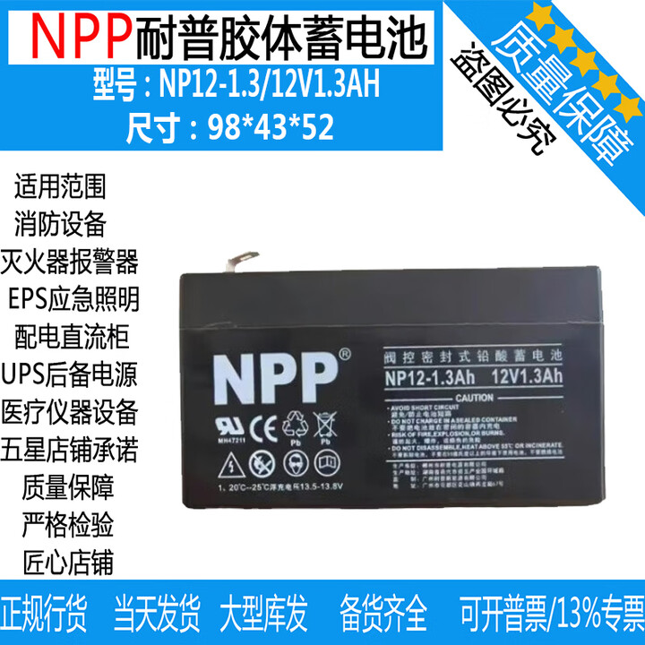NPP＋蓄电池NP12-12V1.2AH3.3AH4AH5AH7AH9AH12AH24AH28AH33AH38AH NP12-1.3/12V1 ...