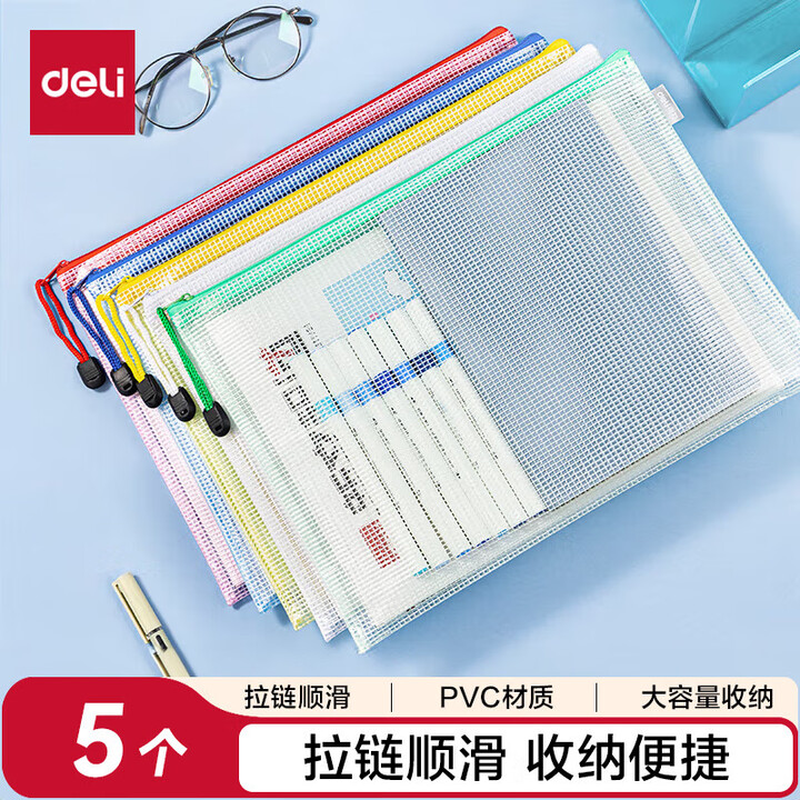 得力（deli）(deli)4只A4防水网格拉链袋 文件袋一年级彩色小学生科目分类袋试卷收纳 4色混装33182 5个装-彩透设计【图片 价格 ...