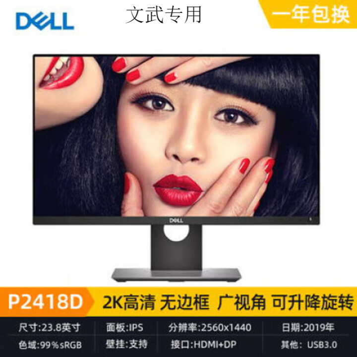 戴尔Dell戴尔P2414 P2419 U2417 U2518D U2419H U2422H P2422H DELL P2418D 23.8寸 ...
