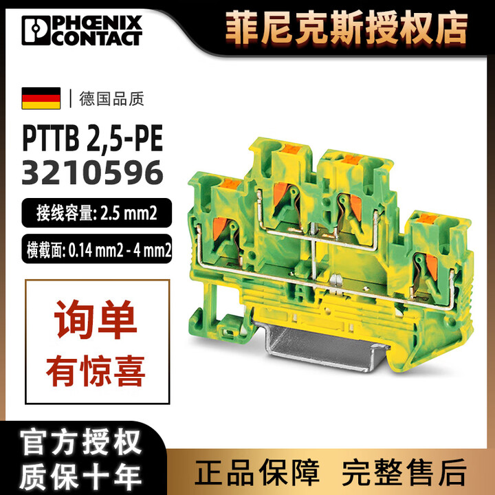 菲尼克斯双层接地端子排PTTB 2.5-PE-3210596接线端子phoenix PTTB 2.5-PE - 接地端子【图片 价格 品牌 ...