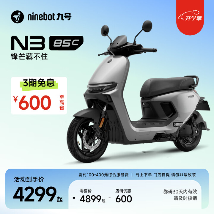 九号（Ninebot）电动车2025款 电动摩托车N3 85c 智能智驾 长续航电摩【门店自提】 颜色可到门店选【图片 价格 品牌 报价】-京东