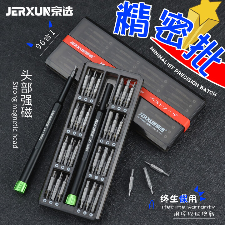 【京选JX-1089-96in1】京选（JERXUN）螺丝刀套装精密维修螺丝批组套多功能维修拆机工具十字起子小改锥【行情 报价 价格 评测】-京东