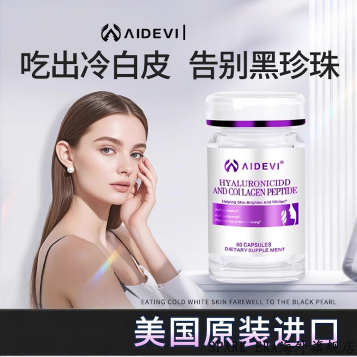 Aidevi麦角硫因艾德维lumenato白晶番茄全身焕亮美白抗糖 7瓶装【巩固装买5送2】【图片 价格 品牌 报价】-京东
