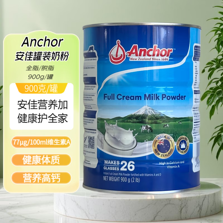 安佳（Anchor）新西兰原装进口Anchor安佳罐装全脂脱脂奶粉900g青少年中老年营养 【现货】全脂 900g*3罐【图片 价格 品牌 ...