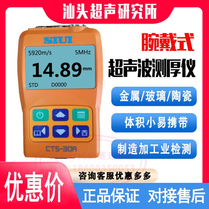 超声波测厚仪CTS-30A/30B/30C/49/59 穿透涂层腕带式SIUI汕头研究 CTS-30A【图片 价格 品牌 报价】-京东