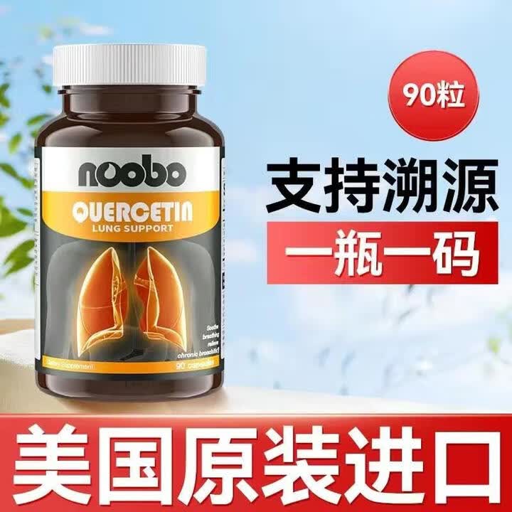 NOOBO美国原装进口吸烟人士槲皮素胶囊肺立清护肺天然润肺养肺部 60粒*1瓶【图片 价格 品牌 报价】-京东