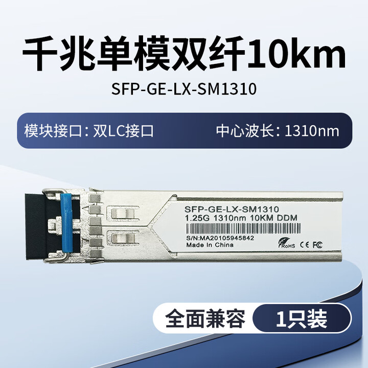 HWSFP千兆单模单纤光模块 千兆双纤10km 可兼容多款品牌设备 HWSFP千兆双纤10km【图片 价格 品牌 报价】-京东
