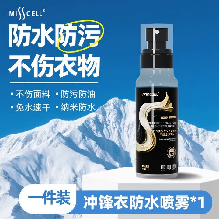 【CFYGXJ】MISSCELL 冲锋衣防水喷雾防水涂层喷雾修复剂防水中性干洗【行情 报价 价格 评测】-京东