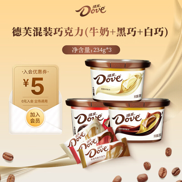 德芙（Dove）巧克力碗装休闲食品儿童充饥解馋零食糖果520情人节礼物生日礼品 (黑巧+牛奶+白巧)-234g*3【图片 价格 品牌 报价】-京东