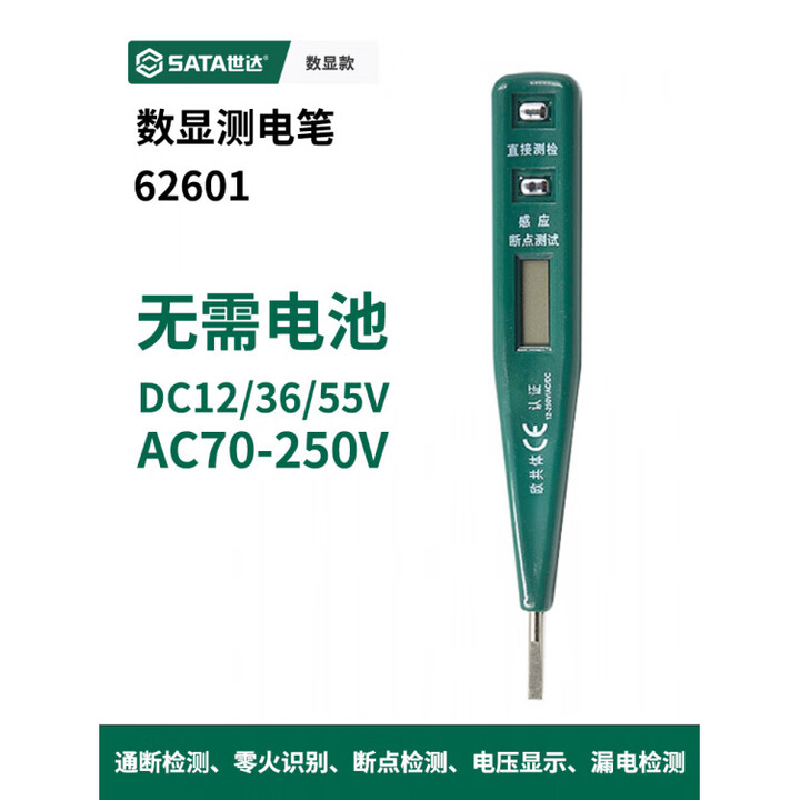 世达数显电笔电工专用断点感应测电笔非接触试电笔62601-62603 数显-62601【图片 价格 品牌 报价】-京东