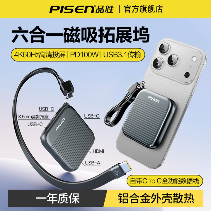 品胜（PISEN）磁吸拓展坞typec扩展转接头hub多功能分线器适用苹果iphone17pro16ipad笔记本电脑macbook雷电 ...
