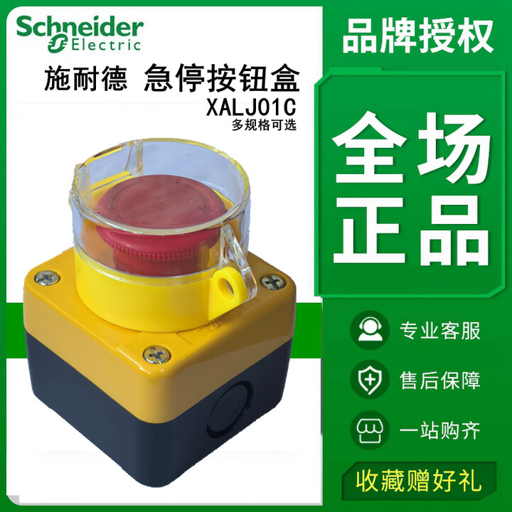 施耐德急停开关盒保护罩挂锁XB2BS542C XALJ01C XALB01YC紧急停止 XB2BS542C开关盒带挂锁防护罩 1常闭【图片 ...