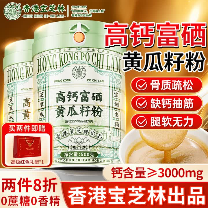 【关德兴 PO CHI LAM关德兴 PO CHI LAMJDDBX】关德兴 PO CHI LAM香港 高钙富硒黄瓜籽粉中老年骨接折骨补钙熟粉 ...
