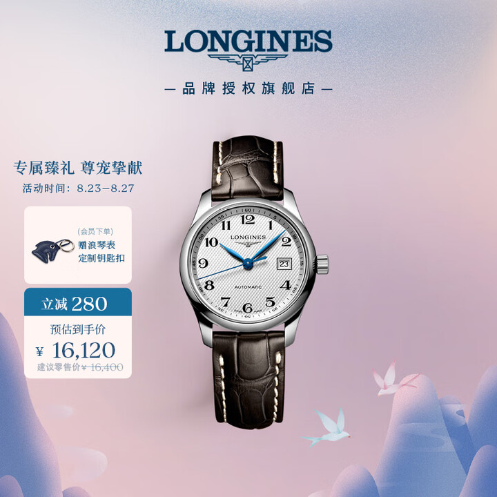 【浪琴L22574783】浪琴（LONGINES）瑞士手表 名匠系列 机械皮带女表七夕礼物L22574783【行情 报价 价格 评测】-京东
