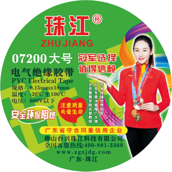 珠江绝缘电工胶带pvc胶布阻燃防水耐电电线耐高温耐磨高粘性 黑色宽18mm长15米10卷07200【图片 价格 品牌 报价】-京东