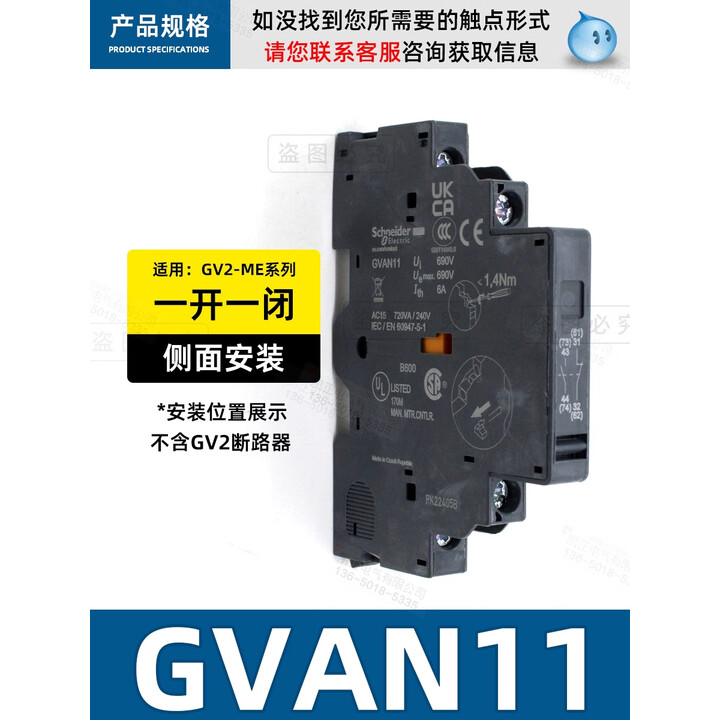 施耐德（Schneider）电动机断路器安装辅助触点GVAE1 GVAE11 GVAE20 GVAN11 GVAN11【图片 价格 品牌 报价】-京东