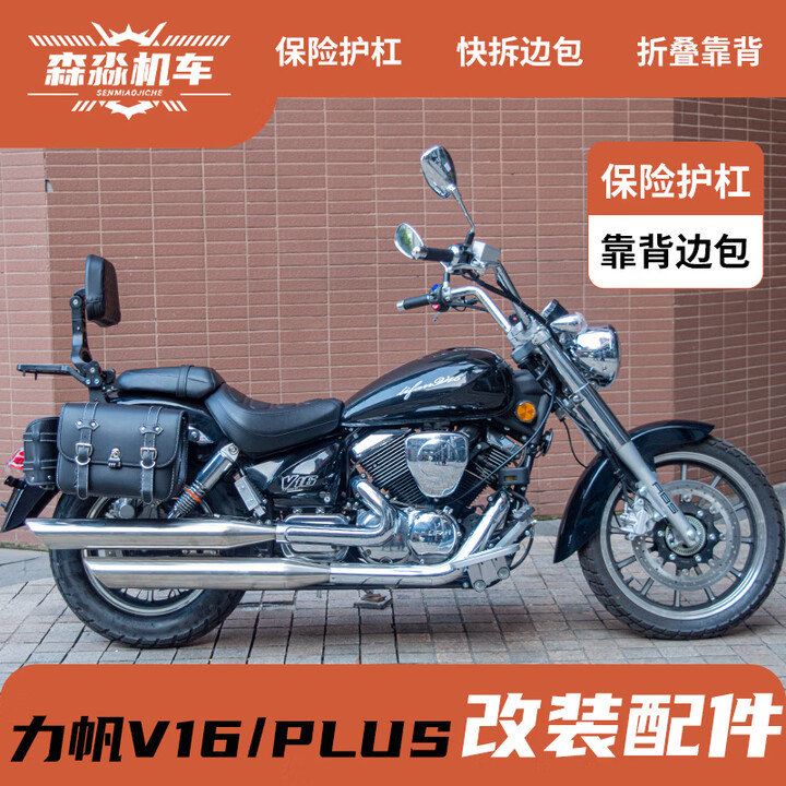 适用力帆V16plus/V16改装件靠背边包护杠折叠靠背保险杆快拆皮包【图片 价格 品牌 报价】-京东