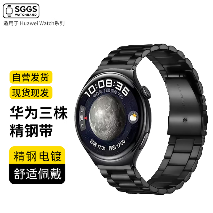 【SGGSCS-2202】SGGS适用华为手表表带GT6/6pro/GT5/5pro/Watch5/4/4pro/3pro/GT4不锈钢表带 ...