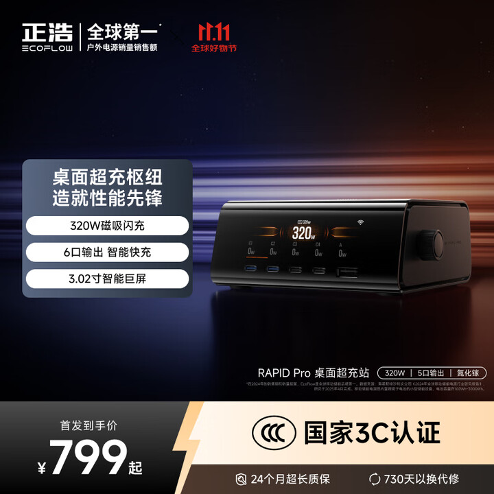 【ECOFLOWEF-DC-320】正浩正浩【国家3C认证】桌面充320W屏显充电站氮化镓type-c快充适用iphone17笔记本充电器 ...