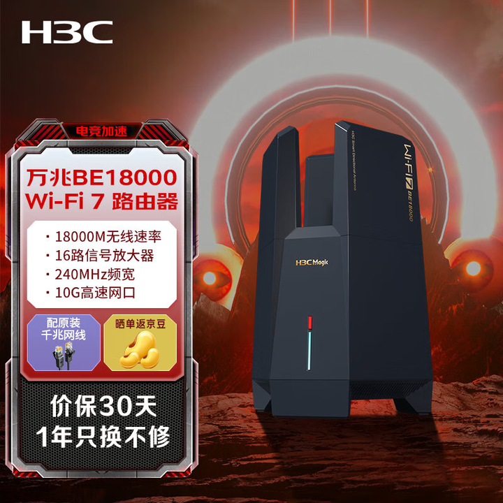 华三（H3C）BE18000 WiFi7万兆路由器 18000M速率 家用5G双频 Mesh组网穿墙王信号增强 2.5G网口 电竞游戏加速 全 ...