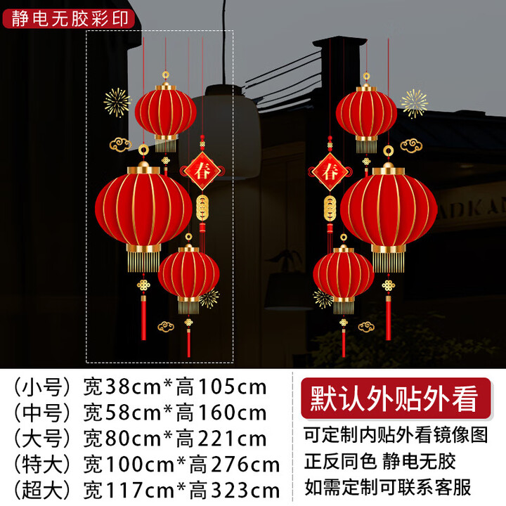 2026新年马年橱窗玻璃贴纸春节过年店铺商场装饰窗花门贴静电贴画 N206-B 中【图片 价格 品牌 报价】-京东