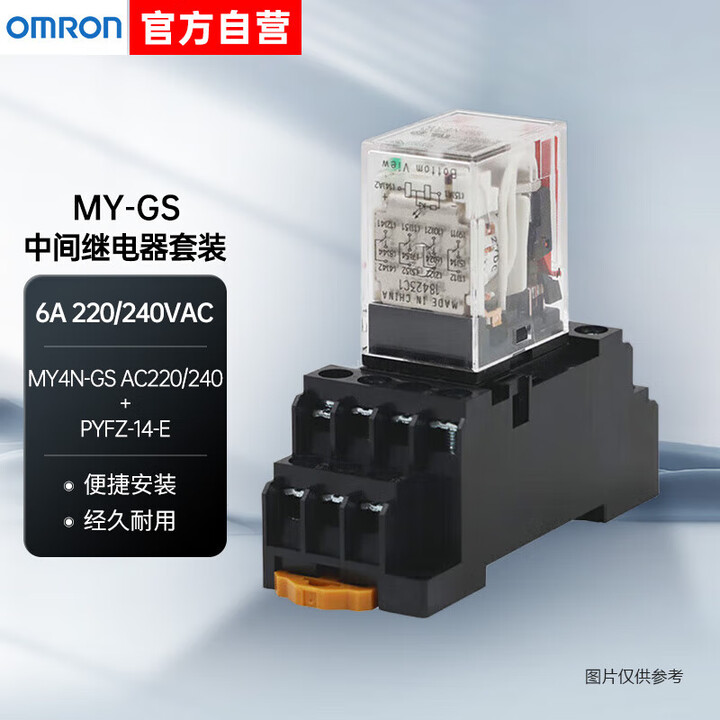 【欧姆龙MY4N-GS AC220/240 BY OMZ/C】欧姆龙继电器含底座14脚 MY4N-GS AC220/240 6A 14脚含底座 ...