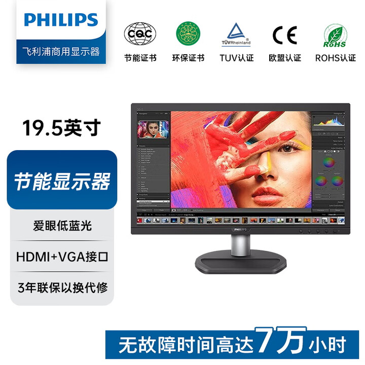 【飞利浦（PHILIPS）201S8LHSB2】飞利浦（PHILIPS） 19.5英寸 高清显示器 低蓝光护眼不闪屏 VGA+HDMI 支持 ...