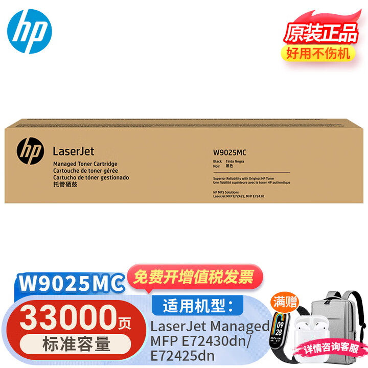 惠普（HP）W9025MC原装粉盒 适用HP E72425/E72430 系列打印机黑色硒鼓 W9025MC黑色粉盒 (约33000页)【图片 ...