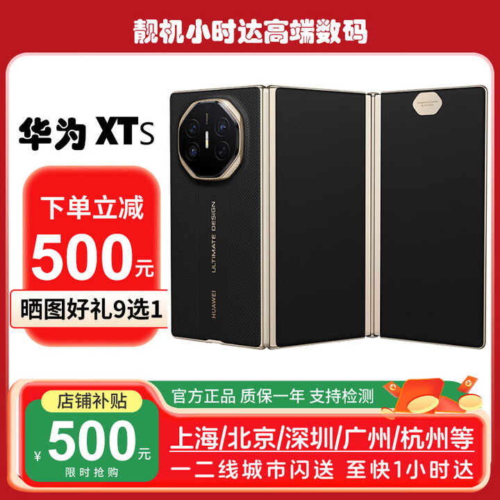 华为（HUAWEI）新款华为HUAWEI Mate XTs 非凡大师三折叠手机 华为XTS三折叠 玄黑 16GB+1TB 官方标配【图片 价格 品牌 报价】-京东