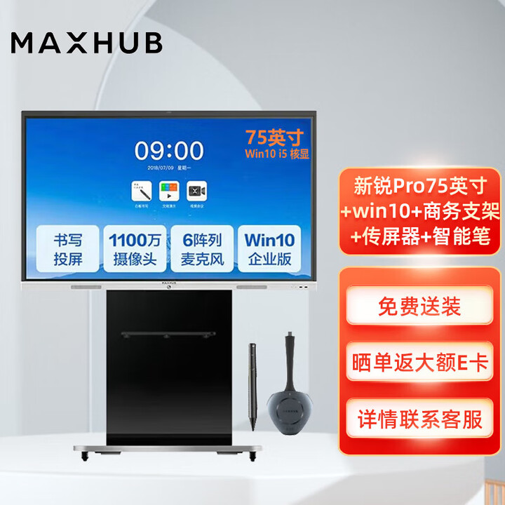 【maxhubSC86CDP】MAXHUB会议平板新锐Pro86英寸智能会议大屏教学视频会议一体机SC86CDP Win10+商务支架+传屏器 ...