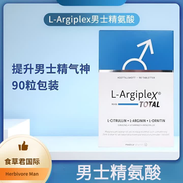 L-ARGIPLEX瑞典男士精酸健康胶囊可提高男性的生活质量90粒【图片 价格 品牌 报价】-京东