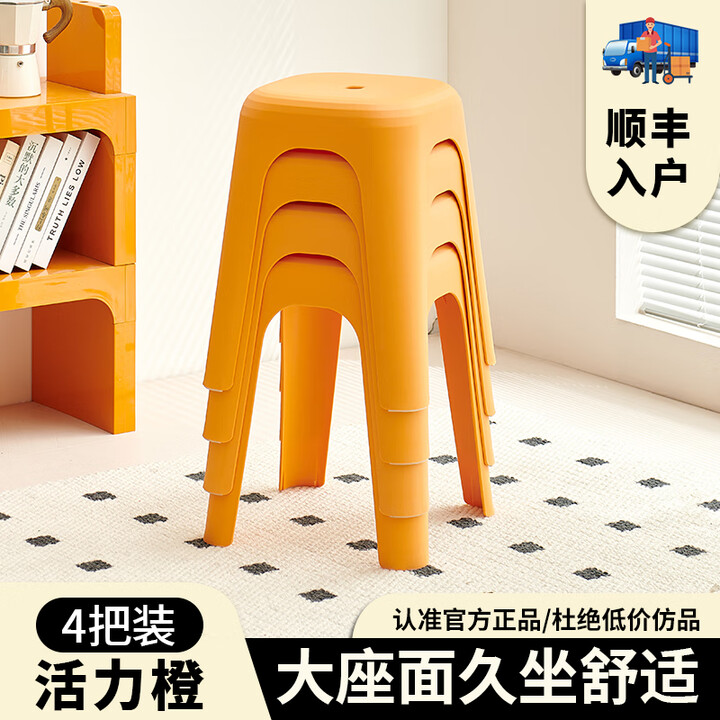 卡早塑料凳子家用可叠放加厚方凳现代简约客厅餐桌备用塑胶高凳子 4把装-【顺丰送货上门】-4橙 46cm【图片 价格 品牌 报价】-京东