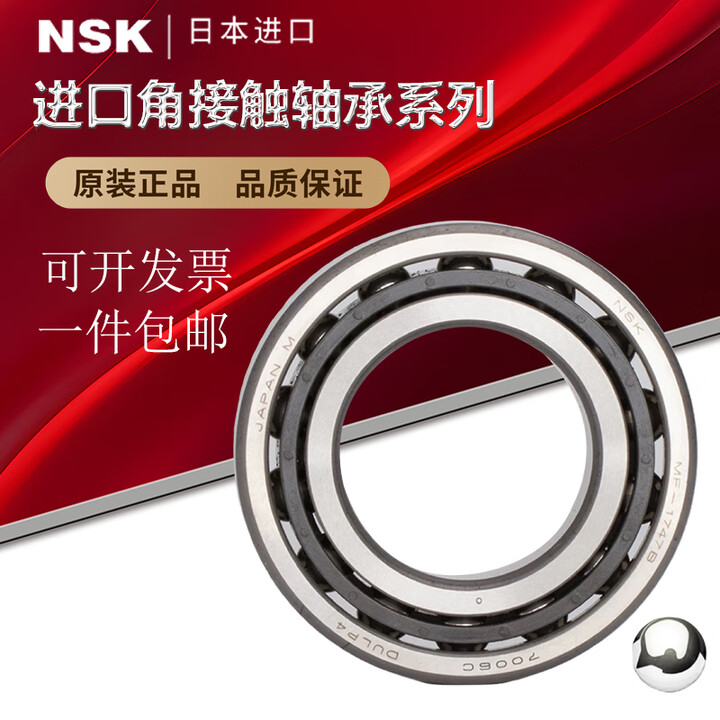 NSK进口机床配对轴承7000 7001 7002 7003 7004 7005 7006C P5 7000CTYNSULP5/单个自由配 ...
