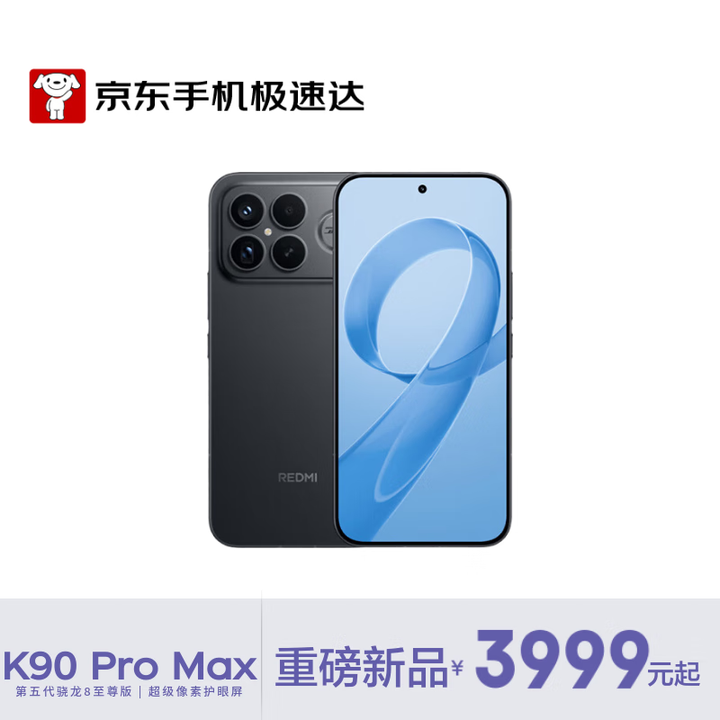 【小米REDMI K90 Pro Max】小米REDMI K90 Pro Max 骁龙8至尊版 7560mAh大电池 BOSE联合调音 黑色 ...