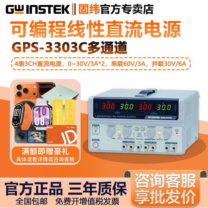 GWINSTEK固纬直流稳压电源GPS-2303C/3303C/3030D高精度多通道线性GPD电源 GPS-3303C三路输出【30V/3A ...