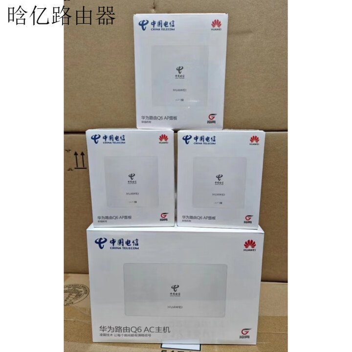 华为（HUAWEI）路由器H6 Q6千兆端口WiFi6+家用高速无线3000M大户型别墅穿墙 华为Q6电信一拖三网线版【图片 价格 品牌 报价】-京东