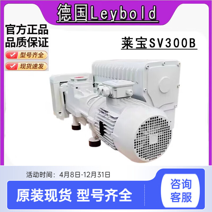 德国Leybold莱宝SV100B旋片泵SV220B油泵300B/630B真空泵SOGEVAC SV65B【图片 价格 品牌 报价】-京东
