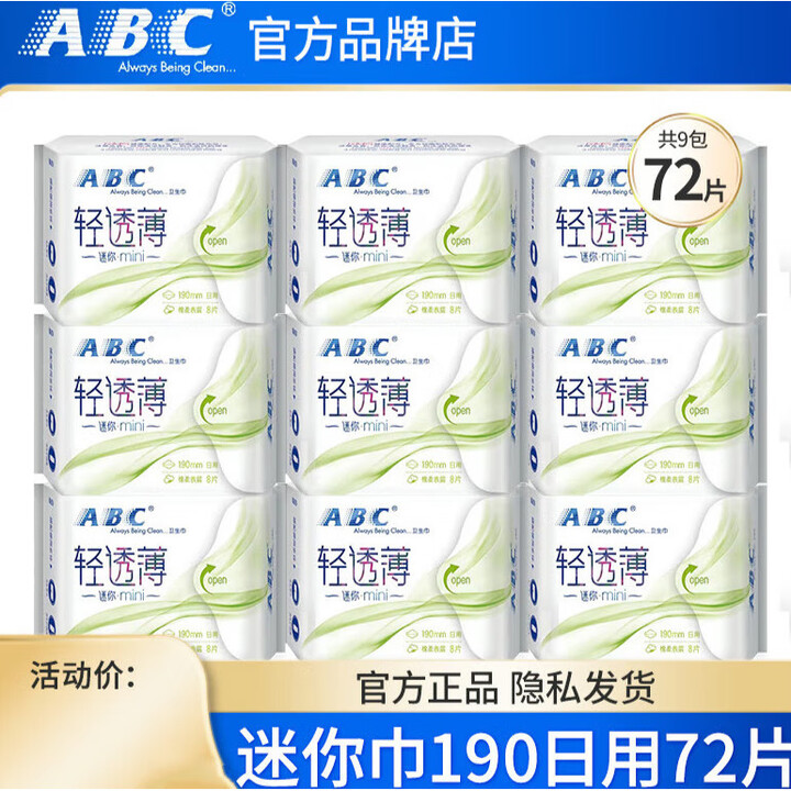 【官方旗舰】ABC卫生巾迷你日用190mm纯棉护垫轻透薄女护翼姨妈巾组合整箱 无香味日常护理 24片【图片 价格 品牌 报价】-京东
