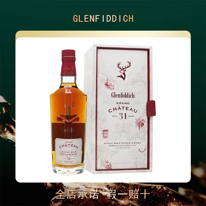 格兰菲迪（GLENFIDDICH）行货 格兰菲迪 Glenfiddich 单-麦芽威士忌 苏格兰进口洋酒 格兰菲迪31年璀璨700ml【图片 ...