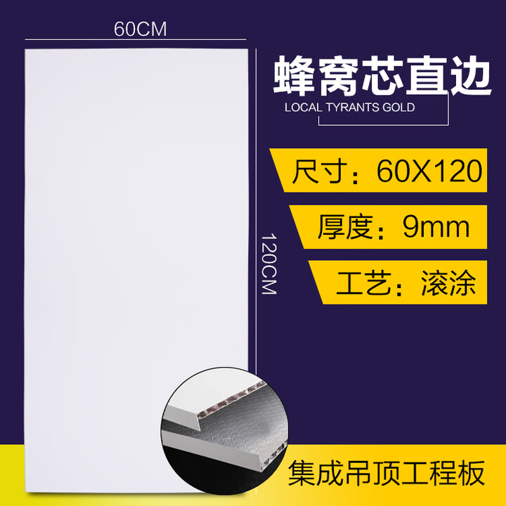 BEYZK集成吊顶铝扣板60X120穿孔铝天花板学校走廊吊顶工程铝合金蜂窝板 60X120/哑白直边 背覆9mm蜂窝芯 不含配件【图片 价格 ...