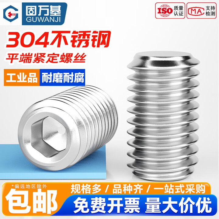 固万基304不锈钢内六角平端紧定螺钉止付顶丝无头机米螺丝DIN913 M2.5x2.5[100粒]【图片 价格 品牌 报价】-京东