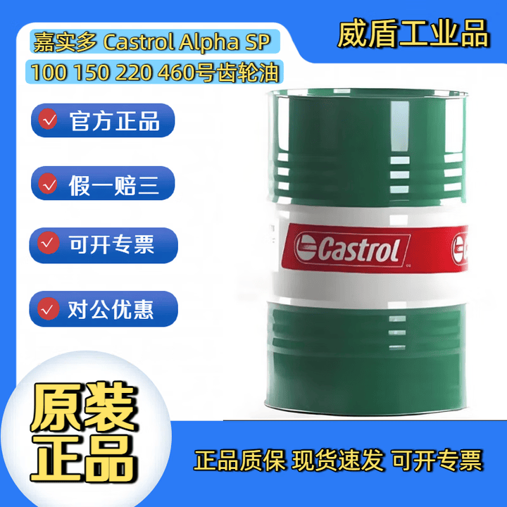 嘉实多齿轮油 Alpha SP68/100/150/220/320/460 抗微点腐蚀齿轮油 Alpha SP68（200L）【图片 价格 ...
