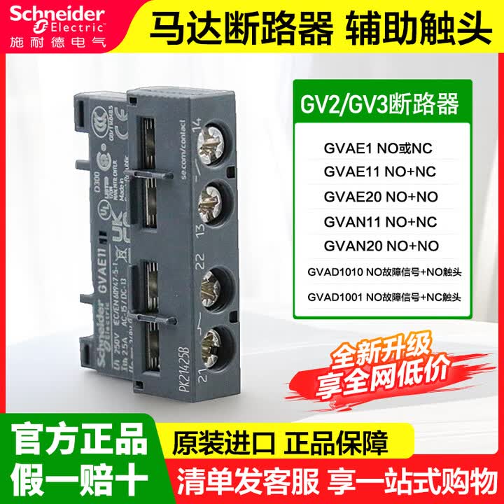 原装施耐德电动机断路器辅助触头GVAE11 GV-AE11 1开1闭 正面安装 GVAE20（2常开）正面安装【图片 价格 品牌 报价】-京东